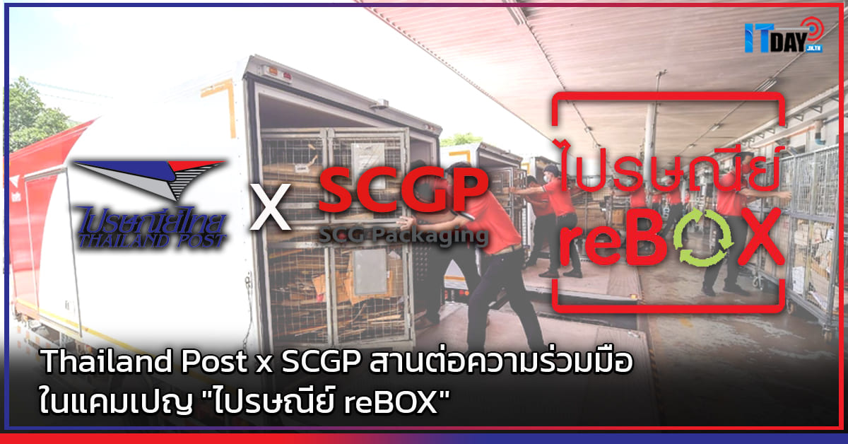 Thailand Post x SCGP สานต่อความร่วมมือในแคมเปญ "ไปรษณีย์ reBOX"