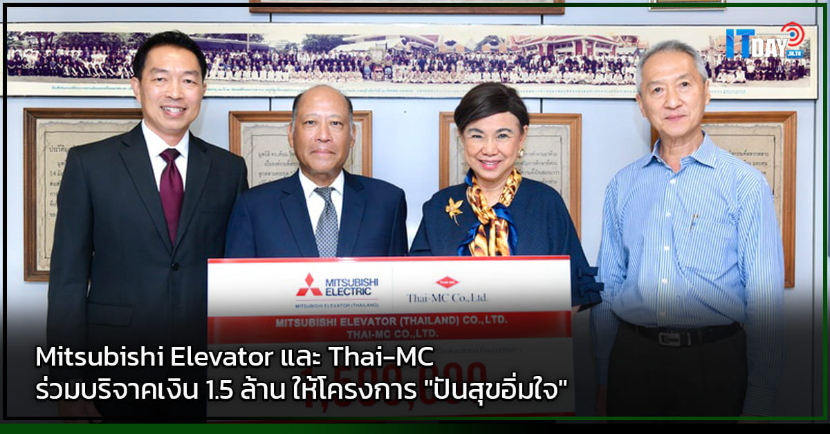 Mitsubishi Elevator และ Thai-MC ร่วมบริจาคเงิน 1.5 ล้าน