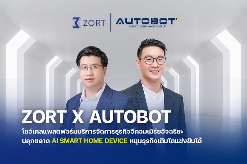 ZORT x AUTOBOT โชว์ความสำเร็จจากบริการจัดการธุรกิจอีคอมเมิร์ซอัจฉริยะ