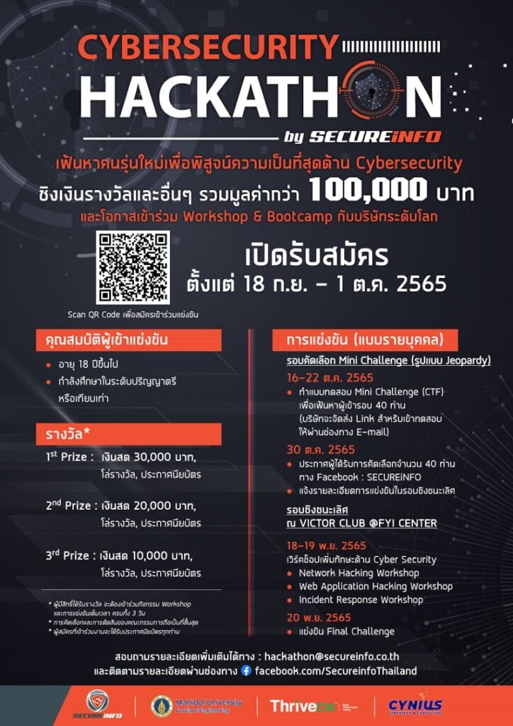 SECUREiNFO จับมือ MU GE จัดการแข่งขัน "Cybersecurity Hackathon"