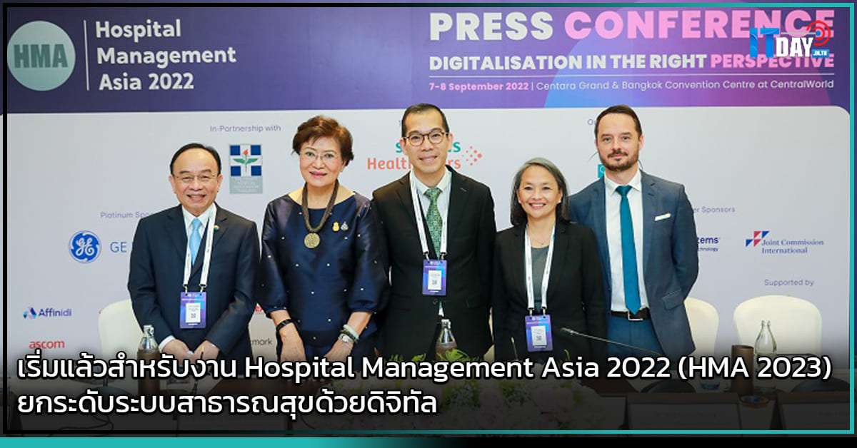 เริ่มแล้วสำหรับงาน HMA 2023 ยกระดับระบบสาธารณสุขด้วยดิจิทัล