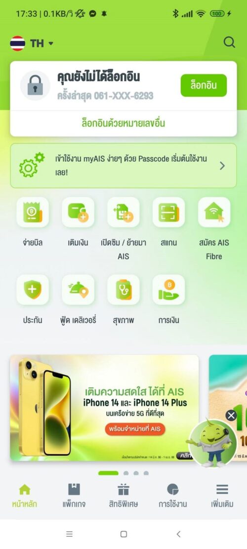 ไม่ง้อช่าง..แก้ปัญหา Ais fibre และ Ais PlayBox รวนง่าย ๆ บนแอป myAIS