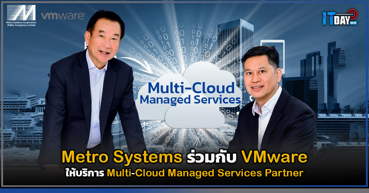 Metro Systems ร่วมกับ VMware ให้บริการ Multi-Cloud Managed