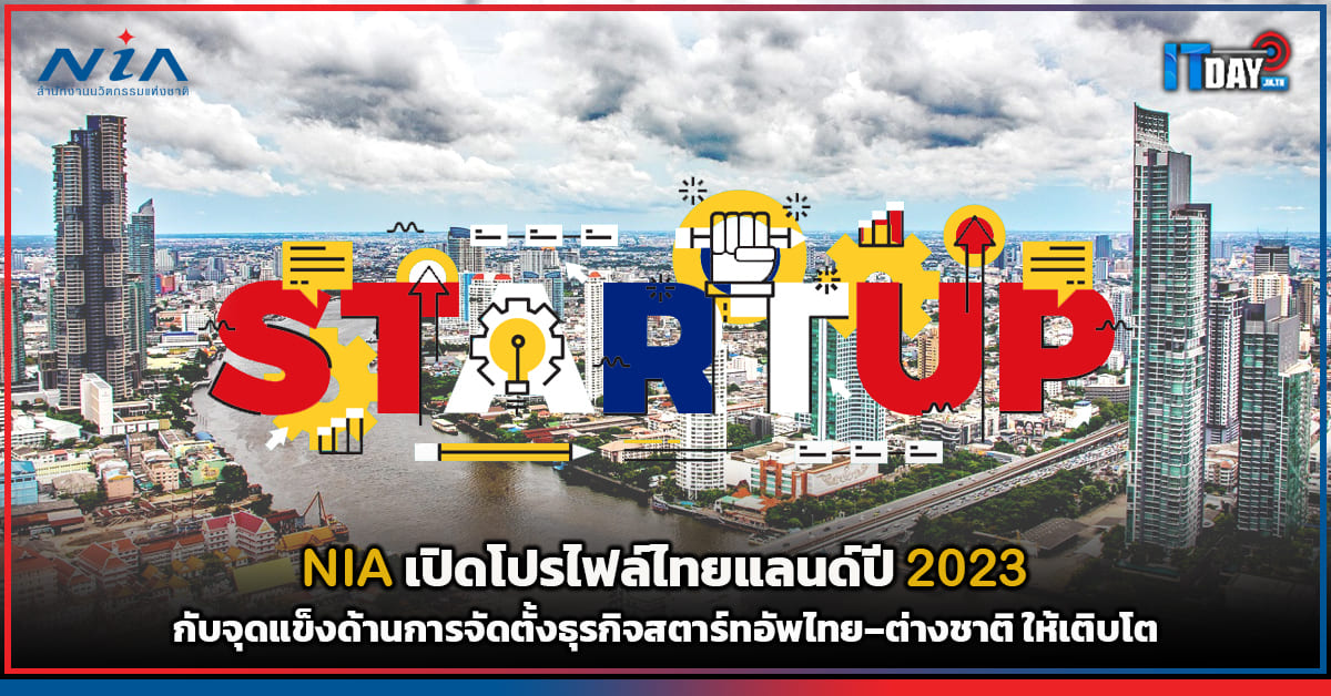 NIA เปิดโปรไฟล์ไทยแลนด์ปี 2023 กับจุดแข็งด้านการจัดตั้งธุรกิจสตาร์ทอัพ