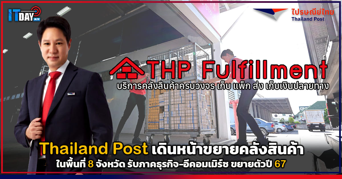 Thailand Post เปิดคลังสินค้าพื้นที่ 8 จังหวัด รับภาคธุรกิจ-อีคอมเมิร์ซ ...