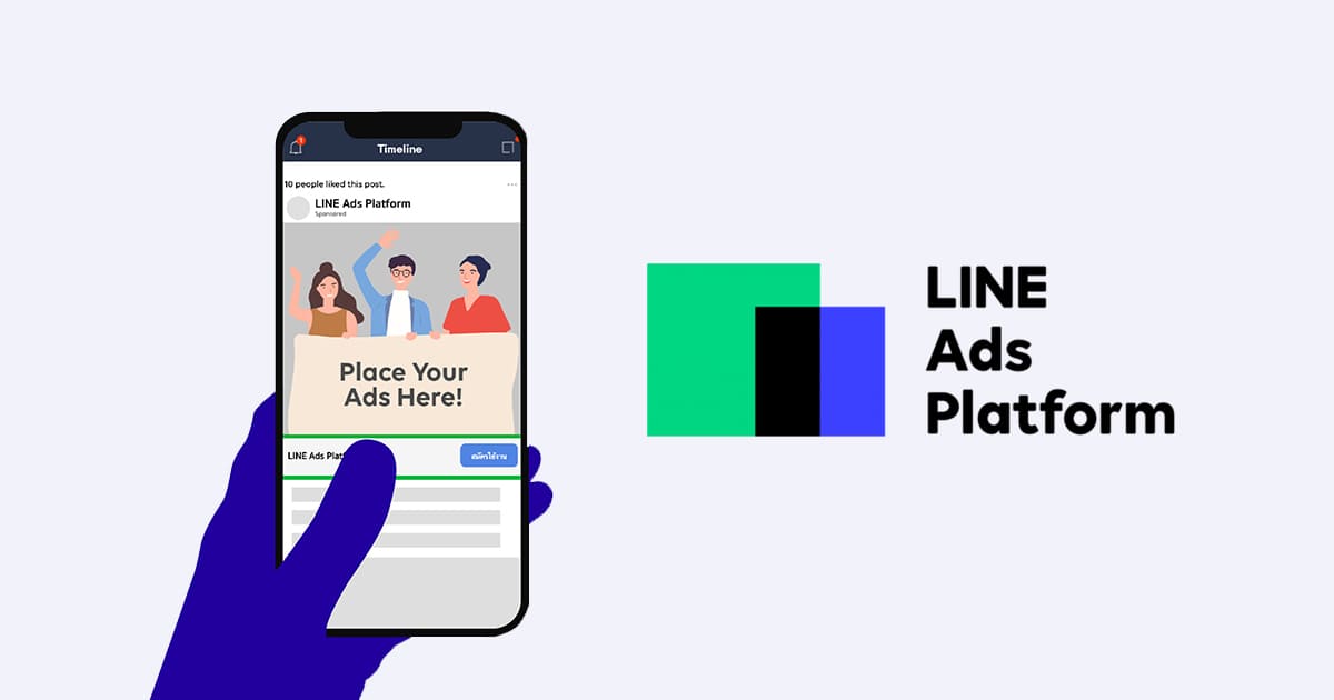 LINE เปิดโอกาสให้ 4 กลุ่มธุรกิจใหม่ สามารถลงโฆษณาบน LINE Ads ได้แล้ว!
