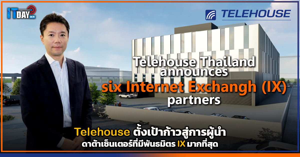 Telehouse ตั้งเป้าก้าวสู่การผู้นำดาต้าเซ็นเตอร์ที่มีพันธมิตร IX มากที่สุด