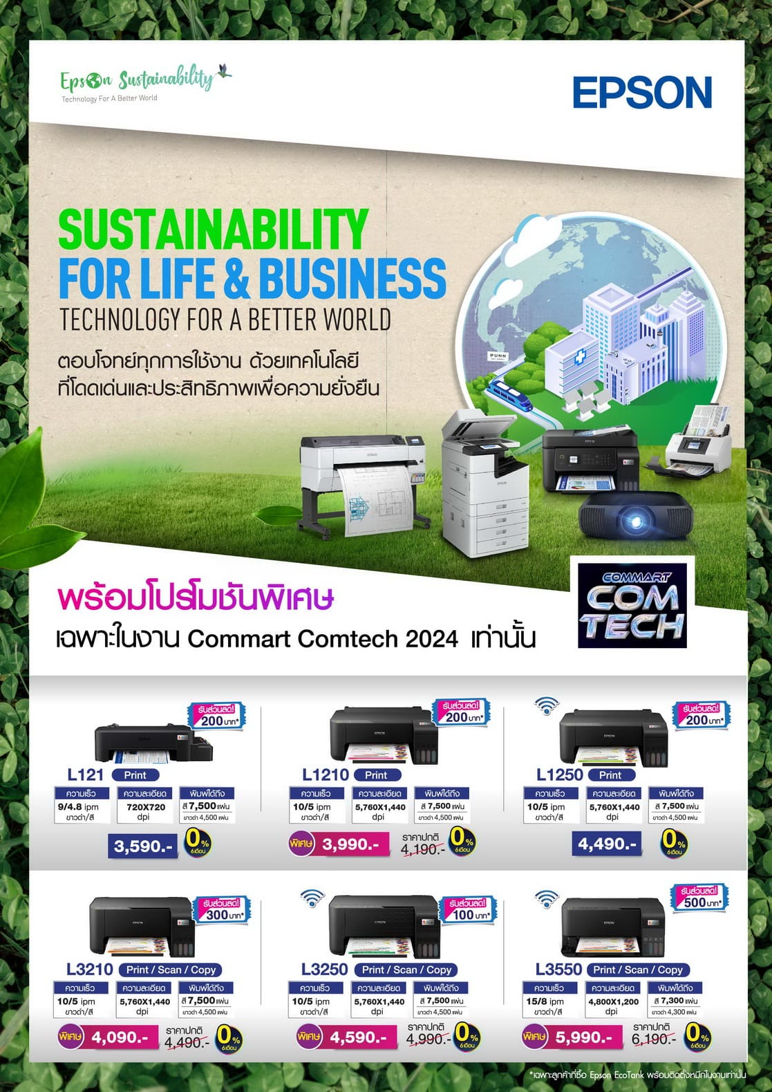 Epson เตรียมอัดโปรโมชั่นลดแรงในงาน Commart Comtech ต้นปี 67
