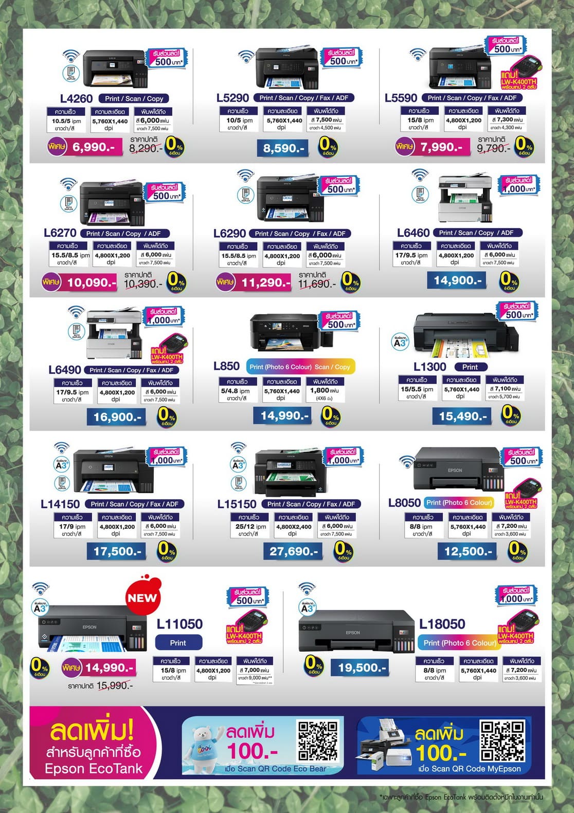 Epson เตรียมอัดโปรโมชั่นลดแรงในงาน Commart Comtech ต้นปี 67