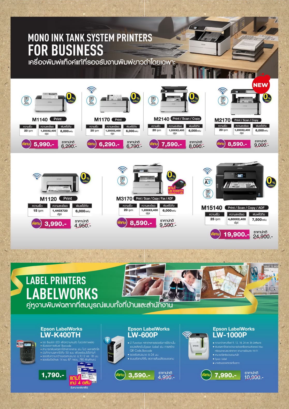 Epson เตรียมอัดโปรโมชั่นลดแรงในงาน Commart Comtech ต้นปี 67