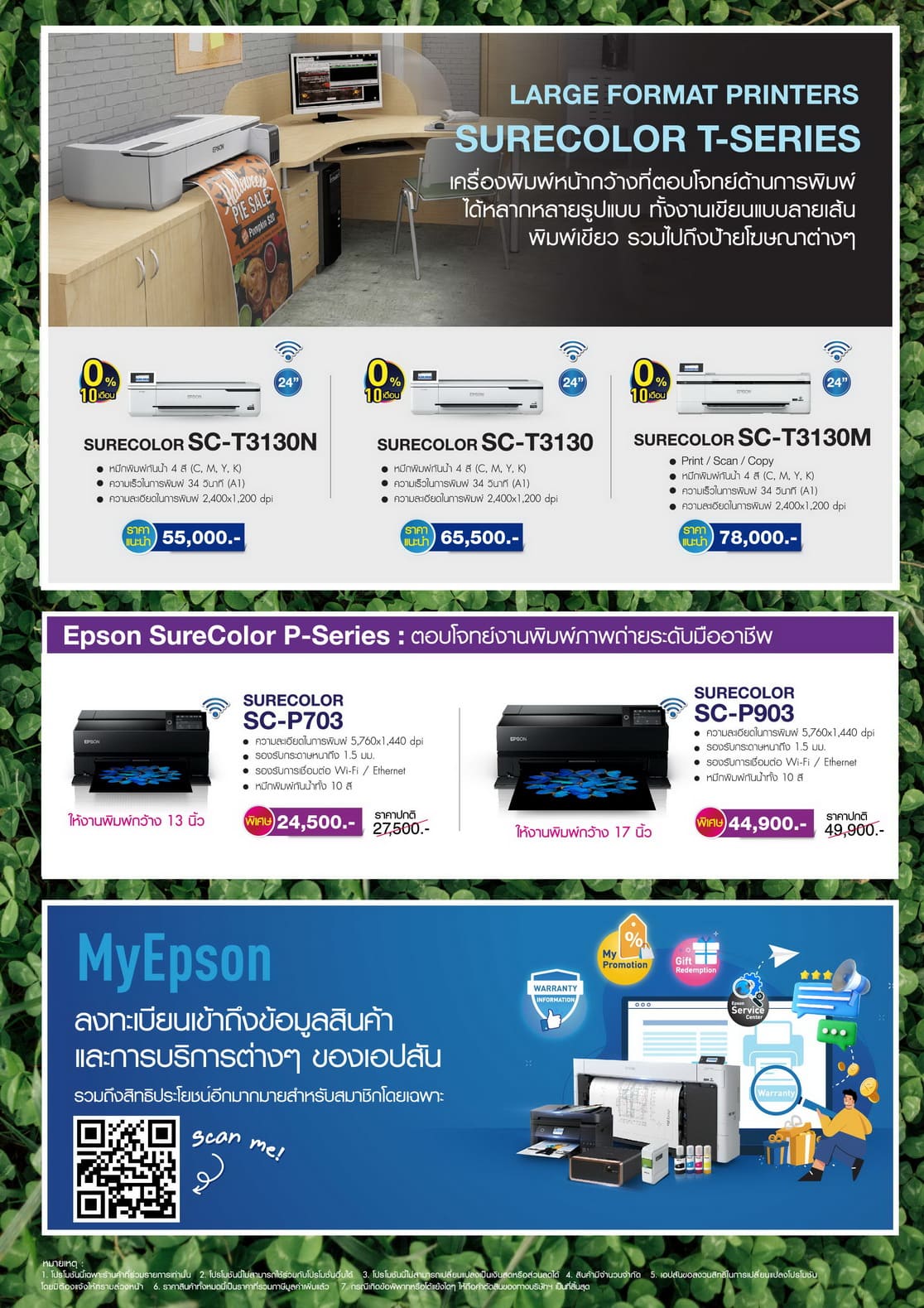 Epson เตรียมอัดโปรโมชั่นลดแรงในงาน Commart Comtech ต้นปี 67