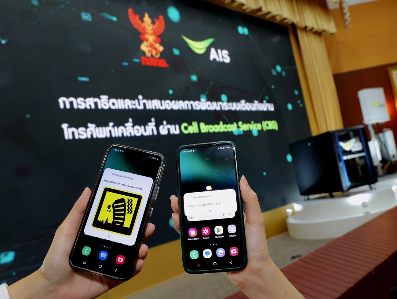 AIS ร่วมกับ NBTC เดินหน้าเดินหน้าสร้างระบบ CBS เตือนภัยฉุกเฉินผ่านมือถือ