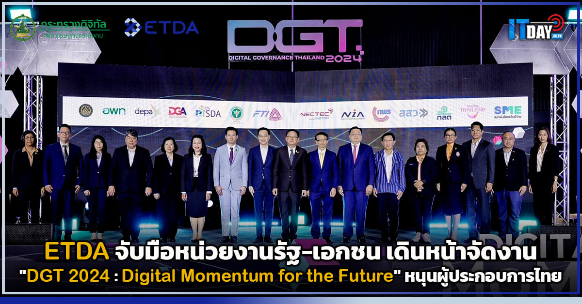 ETDA เดินหน้าจัดงาน "DGT 2024: Digital Momentum for the Future"