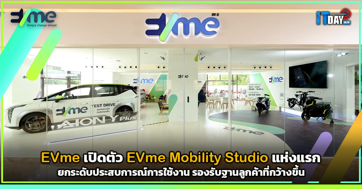 EVme เปิดตัว EVme Mobility Studio แห่งแรก รองรับฐานลูกค้าที่กว้างขึ้น