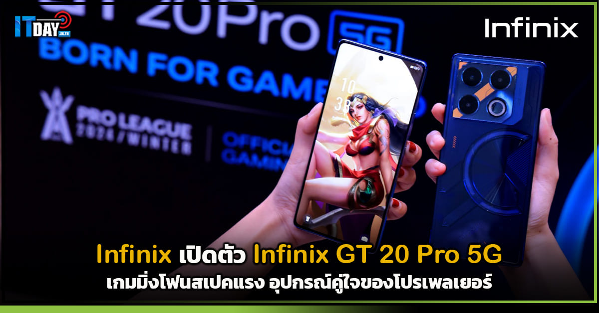 Infinix เปิดตัว Infinix GT 20 Pro 5G เกมมิ่งโฟนสเปคแรงระดับโปรเพลเยอร์