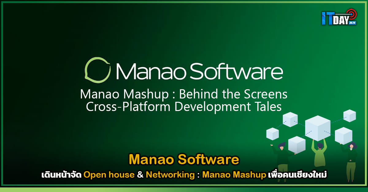 Manao Software เดินหน้าจัด Open house & Networking : Manao Mashup