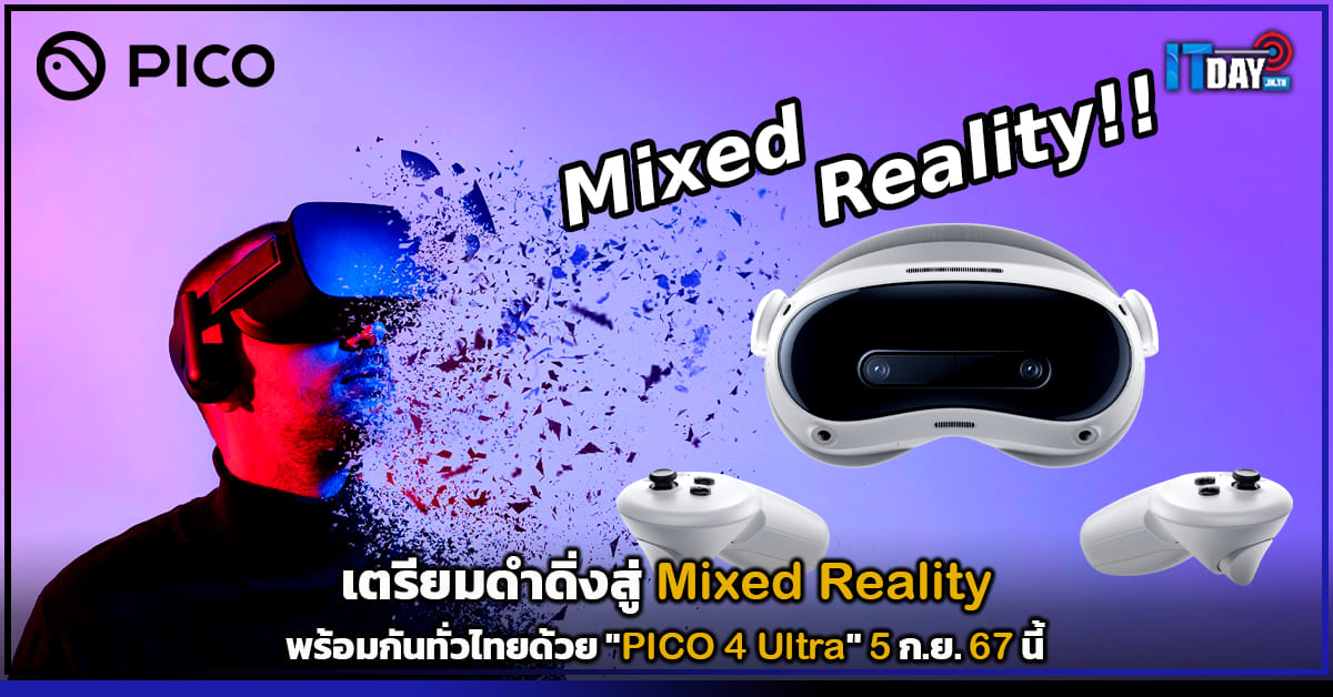 เตรียมดำดิ่งสู่ Mixed Reality พร้อมกันทั่วไทยด้วย "PICO 4 Ultra" 5 ก.ย. ...