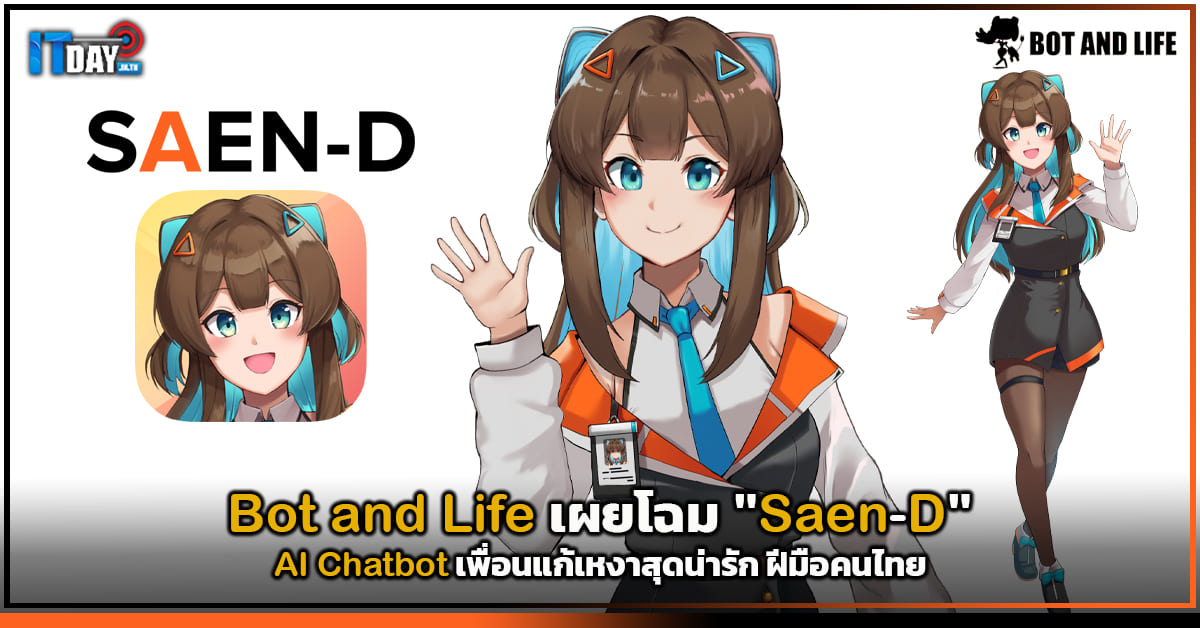 Bot and Life เผยโฉม "Saen-D AI" Chatbot เพื่อนแก้เหงาสุดน่ารัก ฝีมือคนไทย