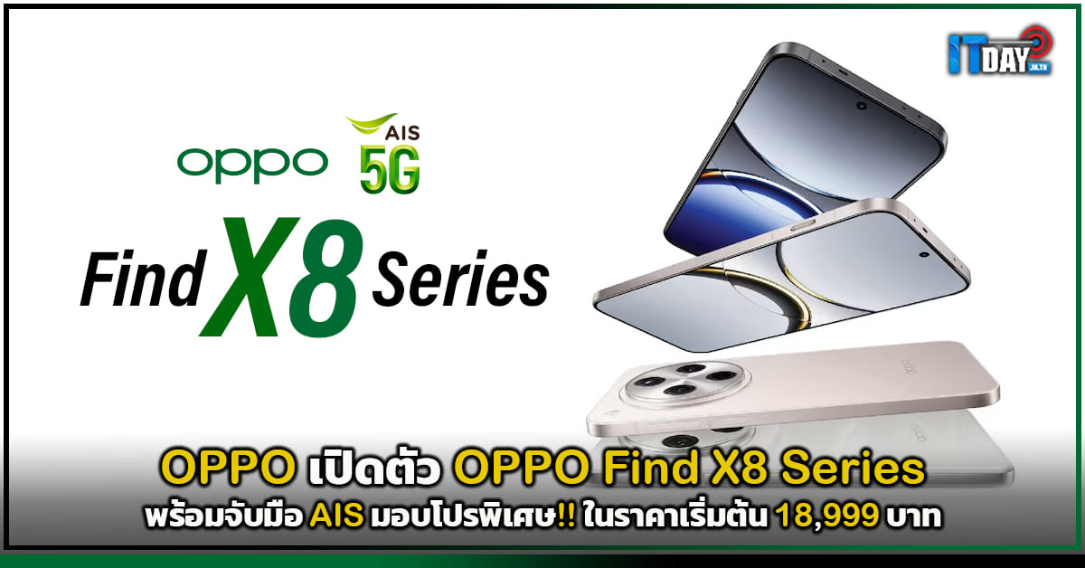 OPPO เปิดตัว OPPO Find X8 Series ในราคาเริ่มต้น 18,999 บาท