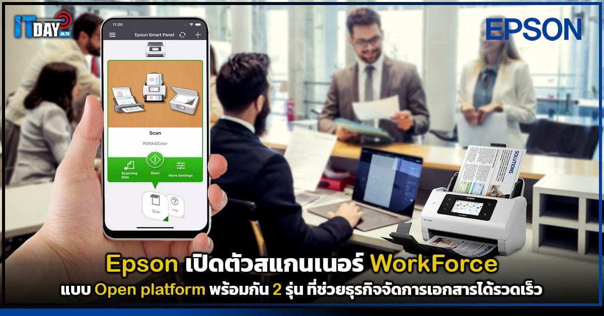 Epson เปิดตัวสแกนเนอร์ Open platform 2 รุ่น ทีจัดการเอกสารได้รวดเร็ว