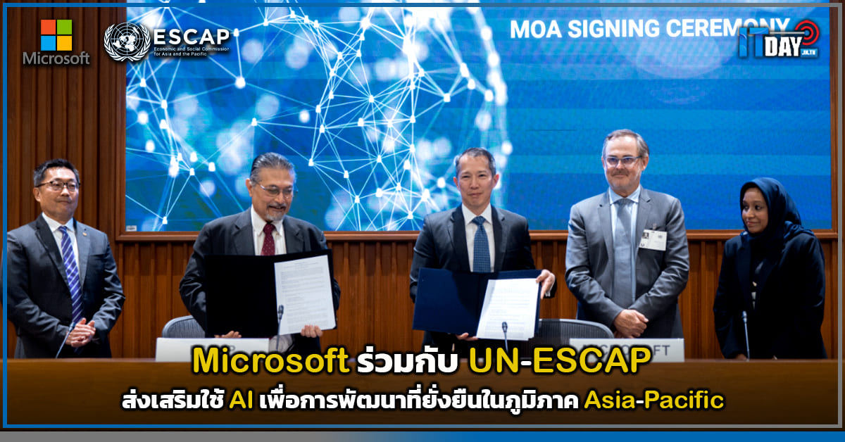 Microsoft ร่วมกับ UN-ESCAP ส่งเสริม AI เพื่อการพัฒนาใน Asia-Pacific