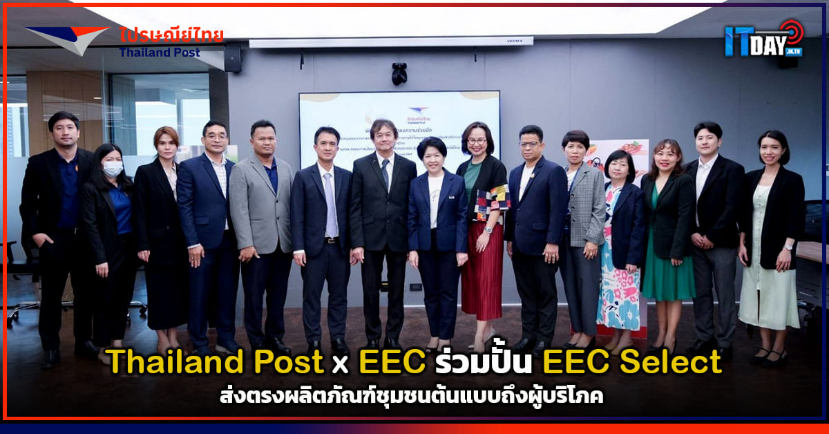 Thailand Post ปั้น EEC Select ส่งตรงผลิตภัณฑ์ชุมชนถึงผู้บริโภค