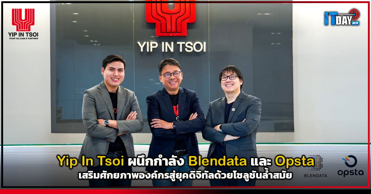 Yip In Tsoi ผนึกกำลัง 2 พาทเนอรชั้นนำ เสริมศักยภาพองค์กรสู่ยุคดิจิทัล