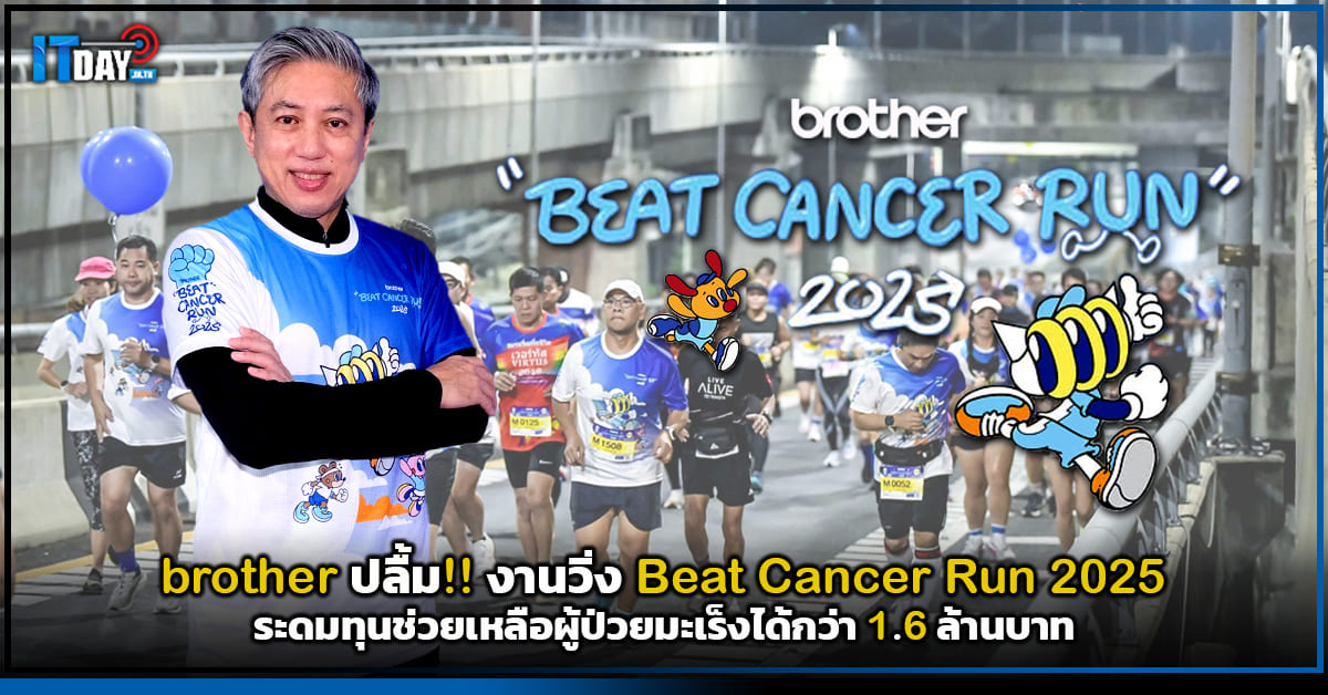 brother ปลื้ม!! งานวิ่ง Beat Cancer Run 2025 ระดมทุนได้กว่า 1.6 ล้าน