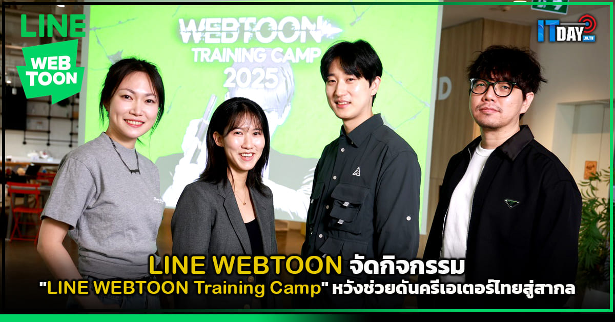 LINE WEBTOON จัดกิจกรรม "Training Camp" ดันครีเอเตอร์ไทยสู่สากล