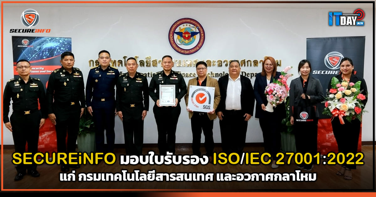 SECUREiNFO มอบใบรับรองISO/IEC 27001:2022 แก่ DISTD