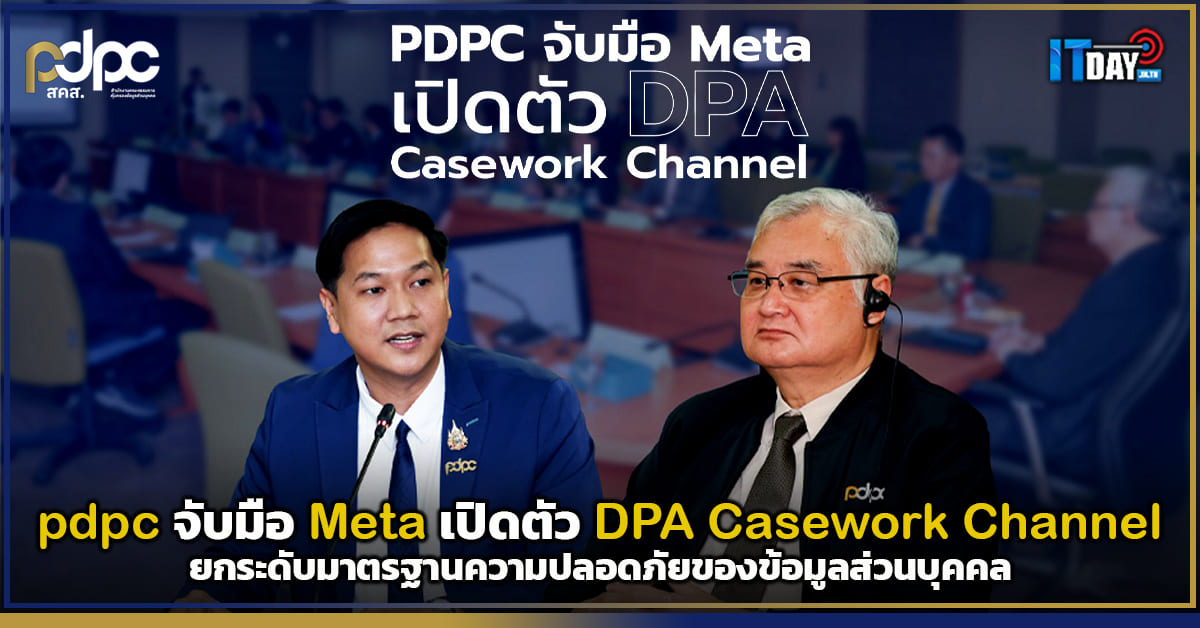 สคส. เดินหน้ายกระดับมาตรฐานความปลอดภัยของข้อมูลส่วนบุคคล