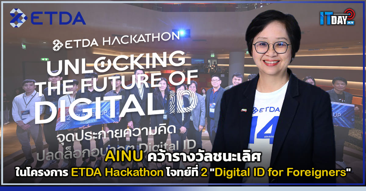 AINU คว้าชัย ETDA Hackathon โจทย์ที่ 2 "Digital ID for Foreigners"