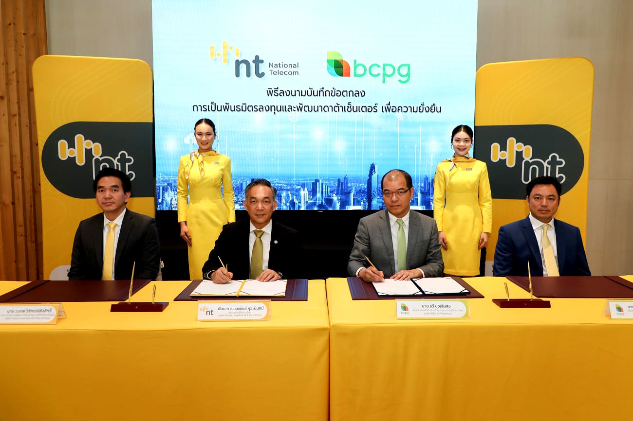 NT ร่วมกับ BCPG ผนึกกำลังสร้าง Data Center แห่งอนาคต