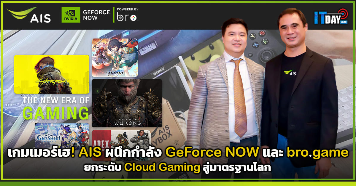 เกมเมอร์เฮ! AIS ผนึกกำลัง 2 พันธมิตร ยกระดับ Cloud Gaming