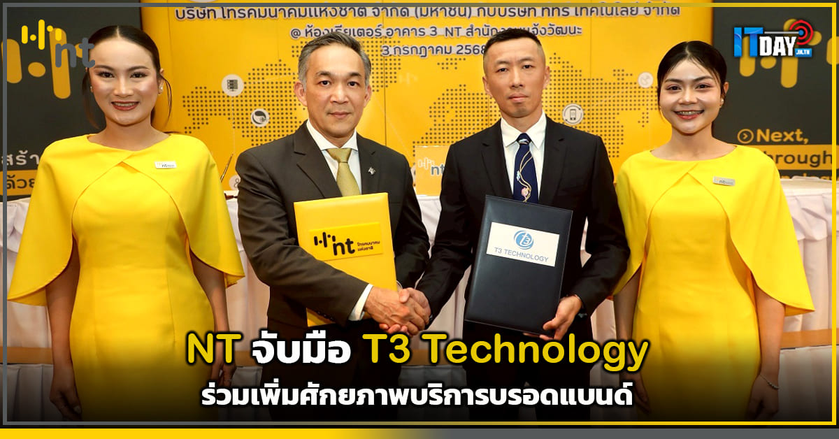 NT จับมือ T3 Technology ร่วมเพิ่มศักยภาพบริการบรอดแบนด์
