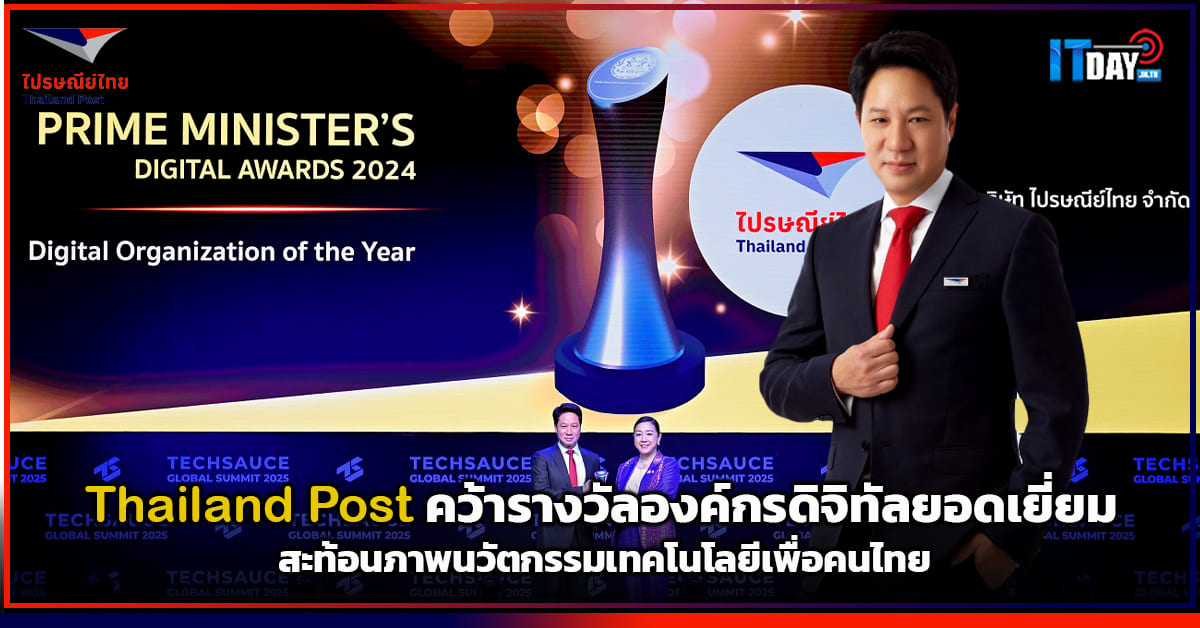 Thailand Post คว้ารางวัลองค์กรดิจิทัล สะท้อนนวัตกรรมเพื่อคนไทย