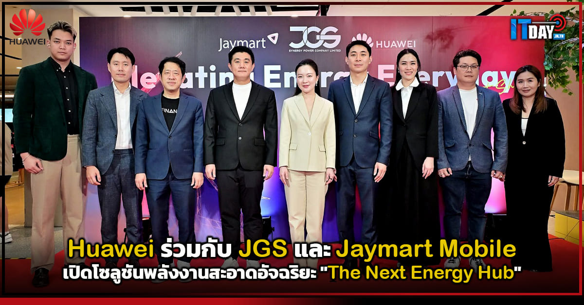 Huawei เปิดโซลูชันพลังงานสะอาด "The Next Energy Hub" สู่ครัวเรือน