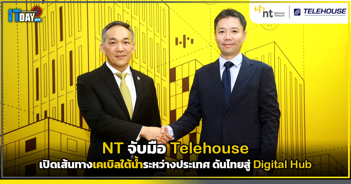 NT จับมือ Telehouse เชื่อมเคเบิลใต้น้ำระหว่างประเทศ ดันไทยสู่ Digital Hub