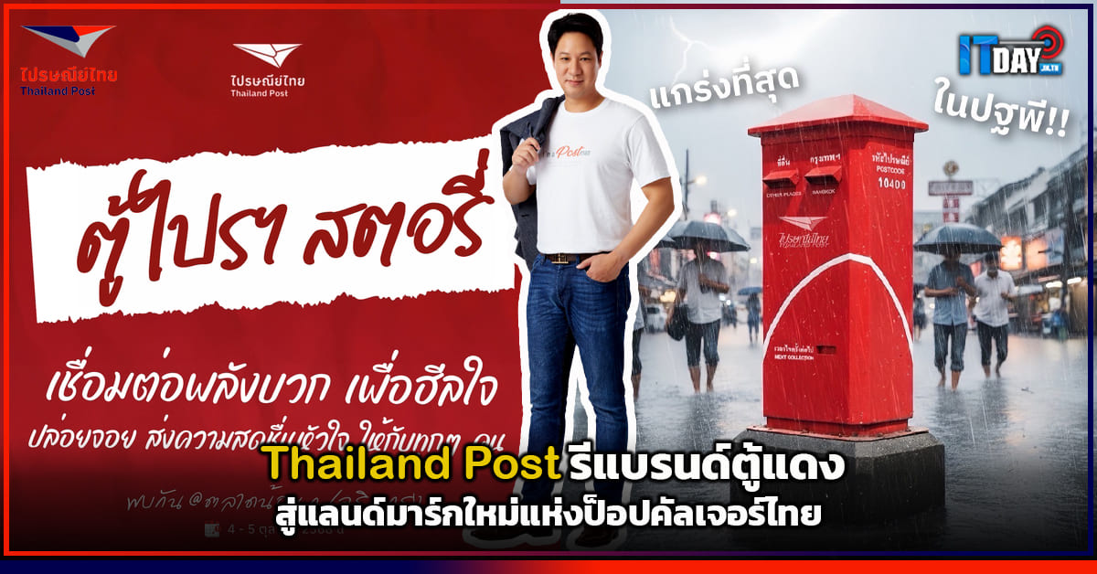 Thailand Post รีแบรนด์ตู้แดง สู่แลนด์มาร์กใหม่แห่งป็อปคัลเจอร์ไทย