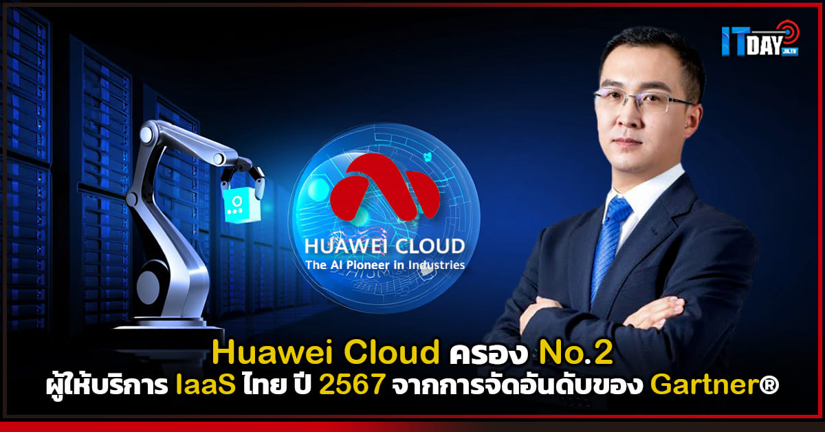 Huawei Cloud ครอง No.2 ผู้ให้บริการ IaaS ไทย ปี 2567