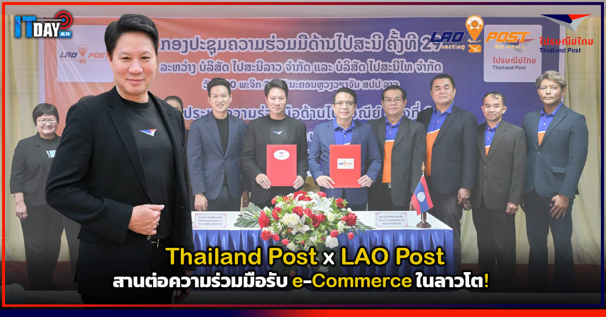 Thailand Post x LAO Post สานต่อความร่วมมือรับ อีคอมเมิร์ซ ในลาวโต!