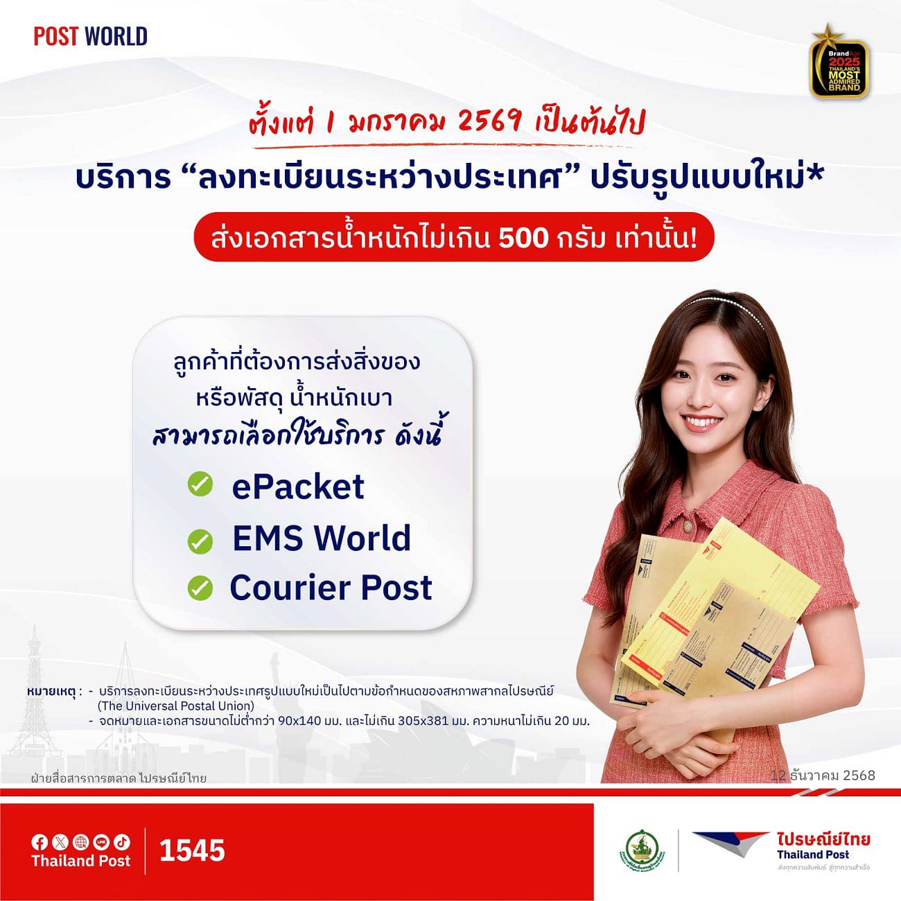 Thailand Post ปรับลงทะเบียนระหว่างประเทศ ส่งได้แค่เอกสารเริ่มต้นปี
