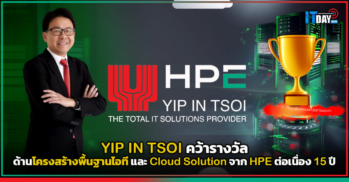 YIP IN TSOI คว้ารางวัล ผู้นำโครงสร้างพื้นฐานไอที และ Cloud Solution